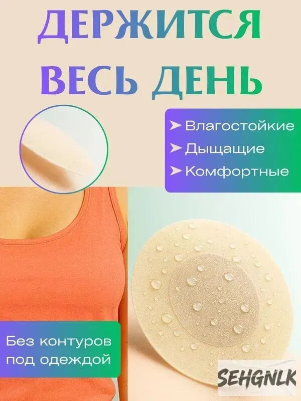 Стикини для сосков одноразовые, 20 шт, нетканое волокно, наклейки на соски под одежду, пэстисы для солярия, светлые оттенки