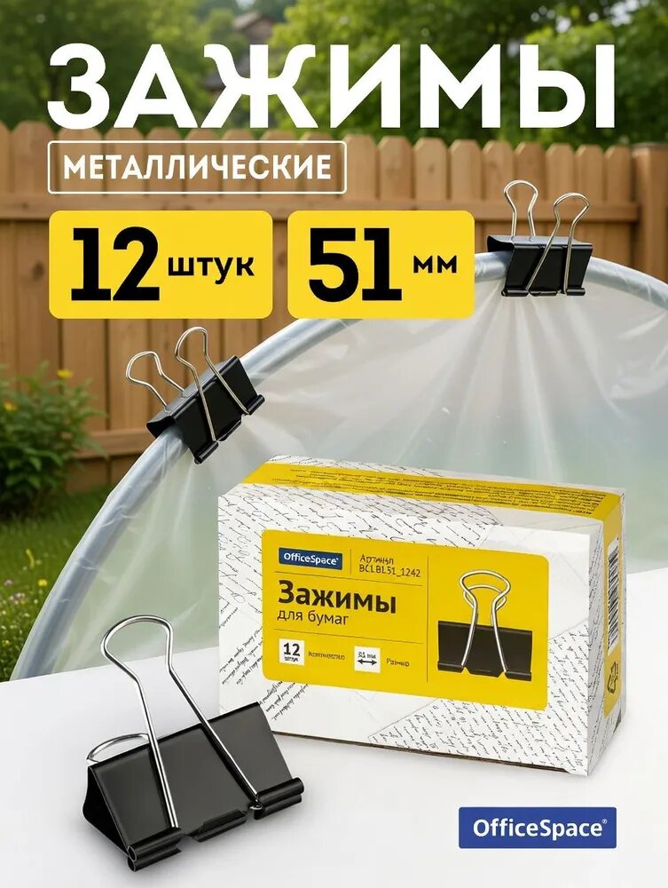 Зажимы для бумаги металлические 12 штук 51 мм набор