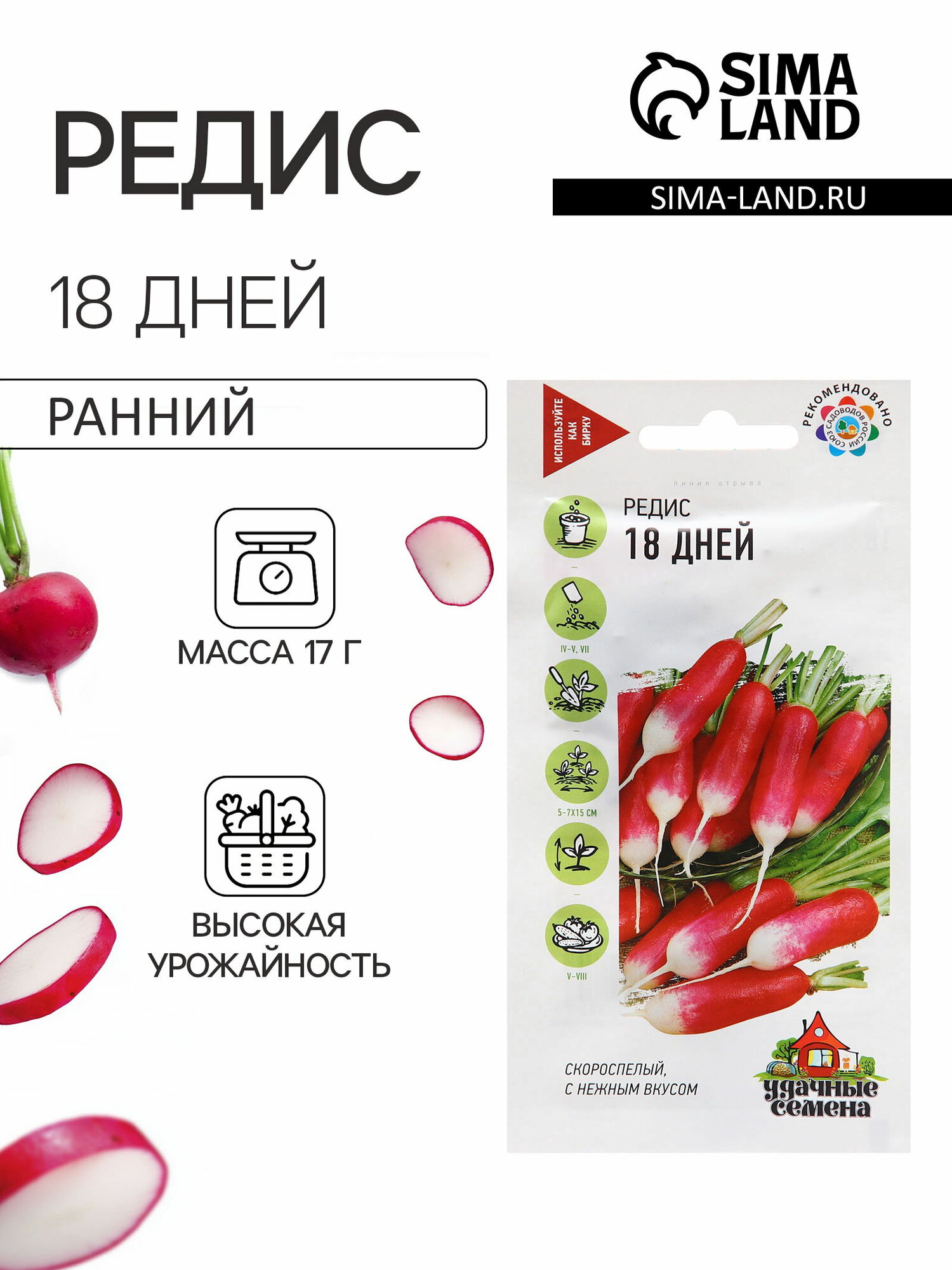 Семена Редис "18 дней", ц/п, 3.0 г, посев (посадка) в грунт: август, 3 шт.