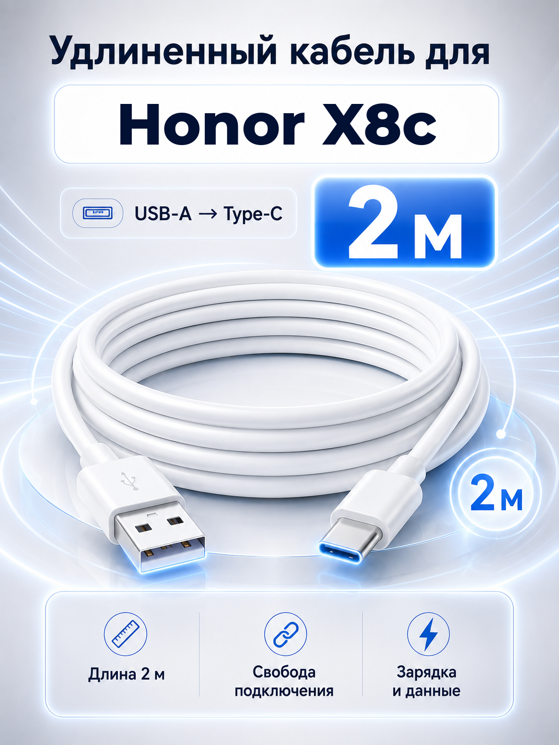 Удлиненный кабель для Honor X8c USB-A на Type-C, 2 м