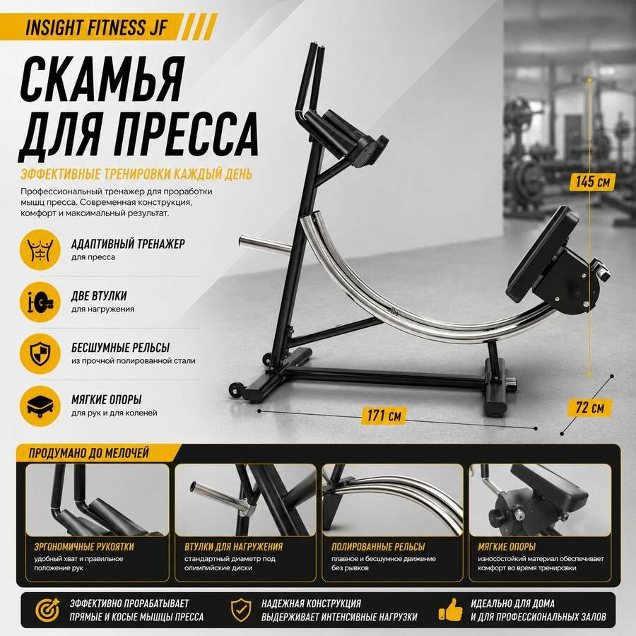 Скамья для пресса Insight Fitness JF