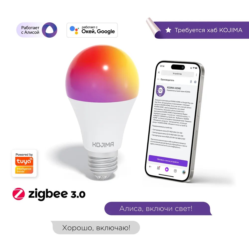 Умная светодиодная лампочка Е27 RGB Zigbee, Яндекс Алисой, Сбер Салют, Google Home, Smart Bulb 10W