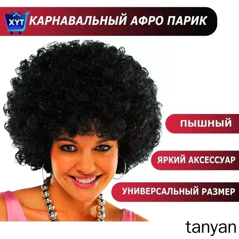 Афро парик черный кудрявый