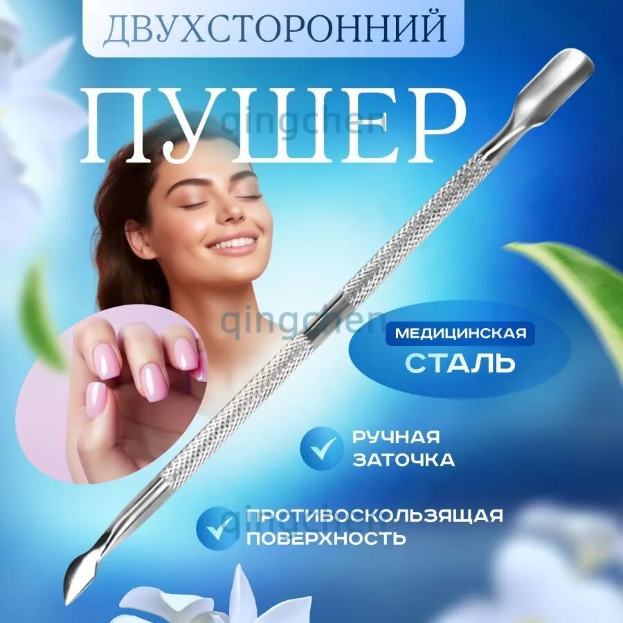 Нож для кутикулы