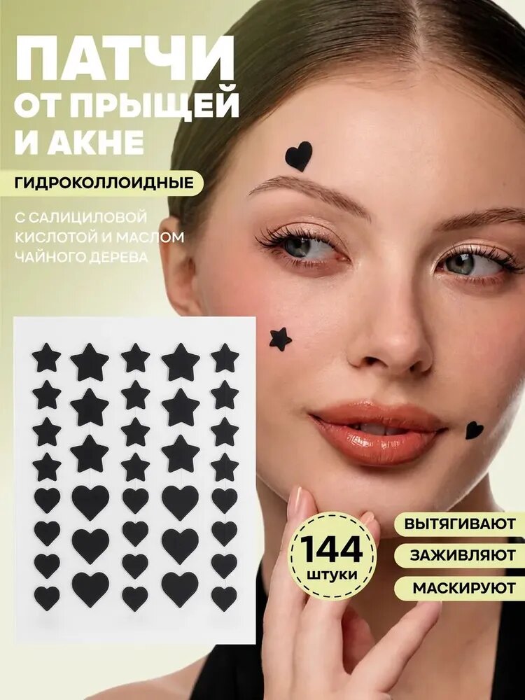 Патчи против прыщей, акне 144 шт, гидроколлоидные точечные наклейки для лица, незаметные водонепроницаемые пластыри от воспалений и угрей