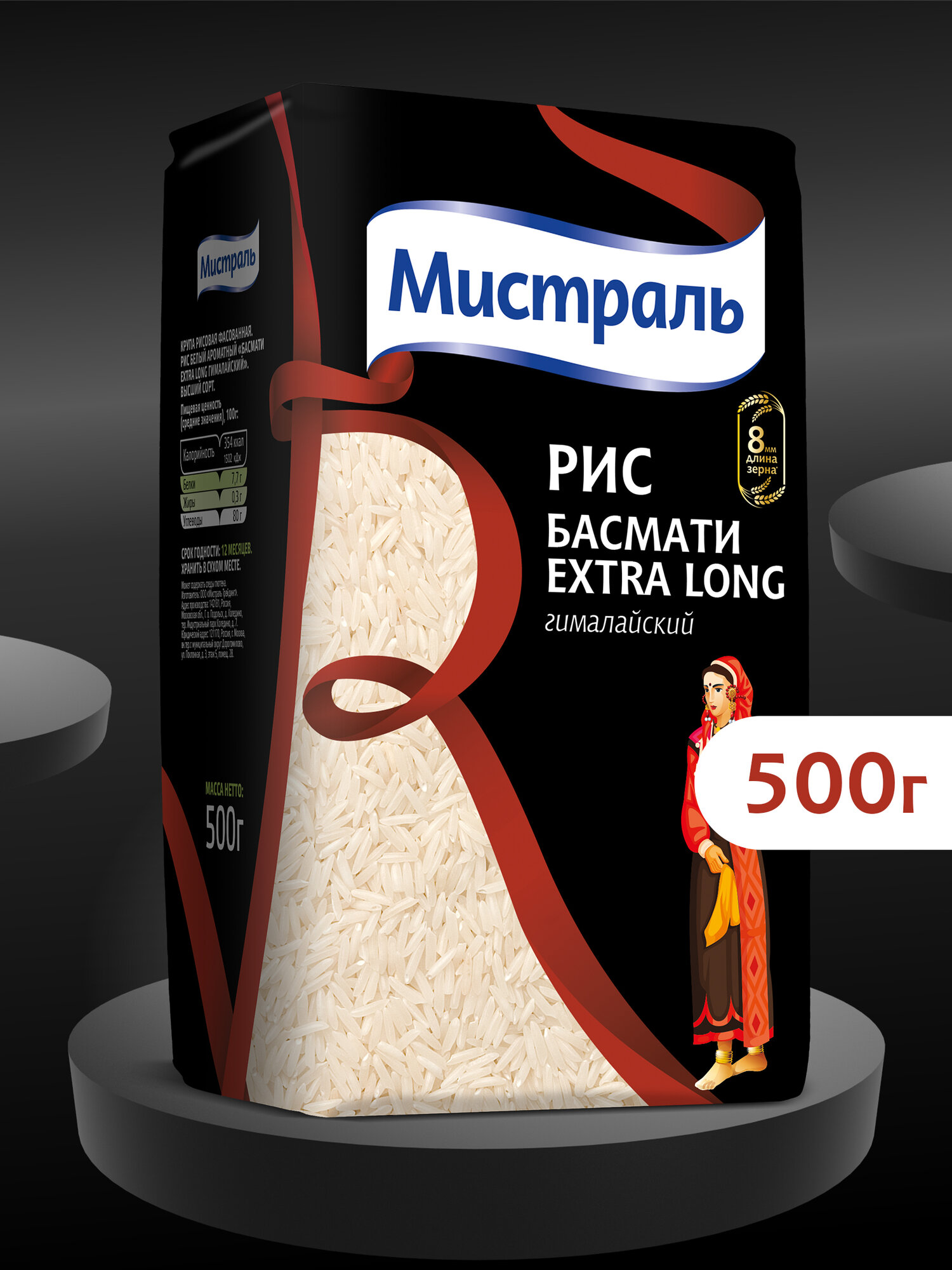 Рис мистраль длиннозерный, Басмати Extra Long", гималайский, 500 г