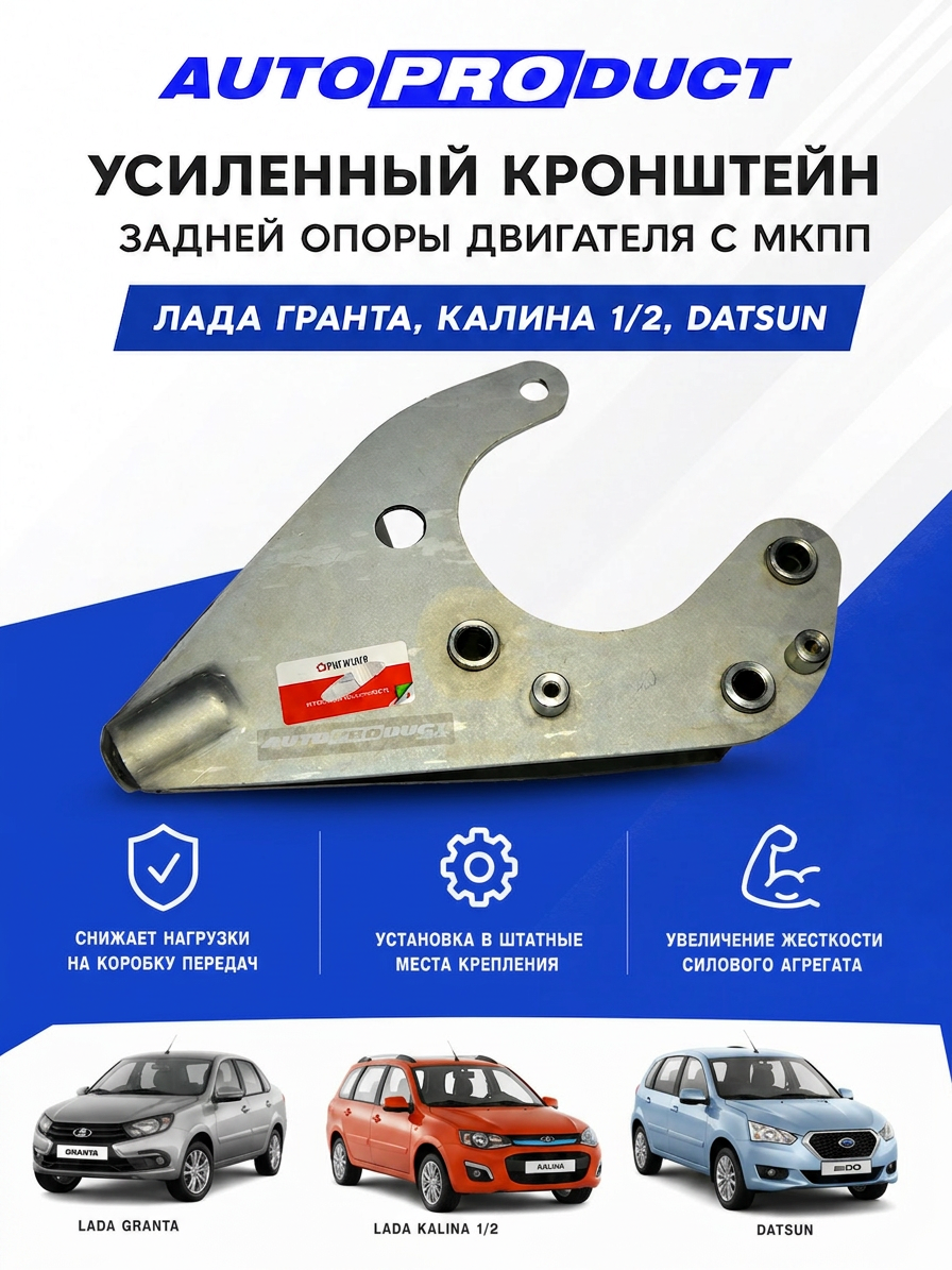 Кронштейн задней опоры двигателя Лада Гранта с МКПП
