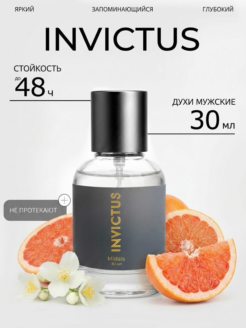 Духи мужские, Invictus