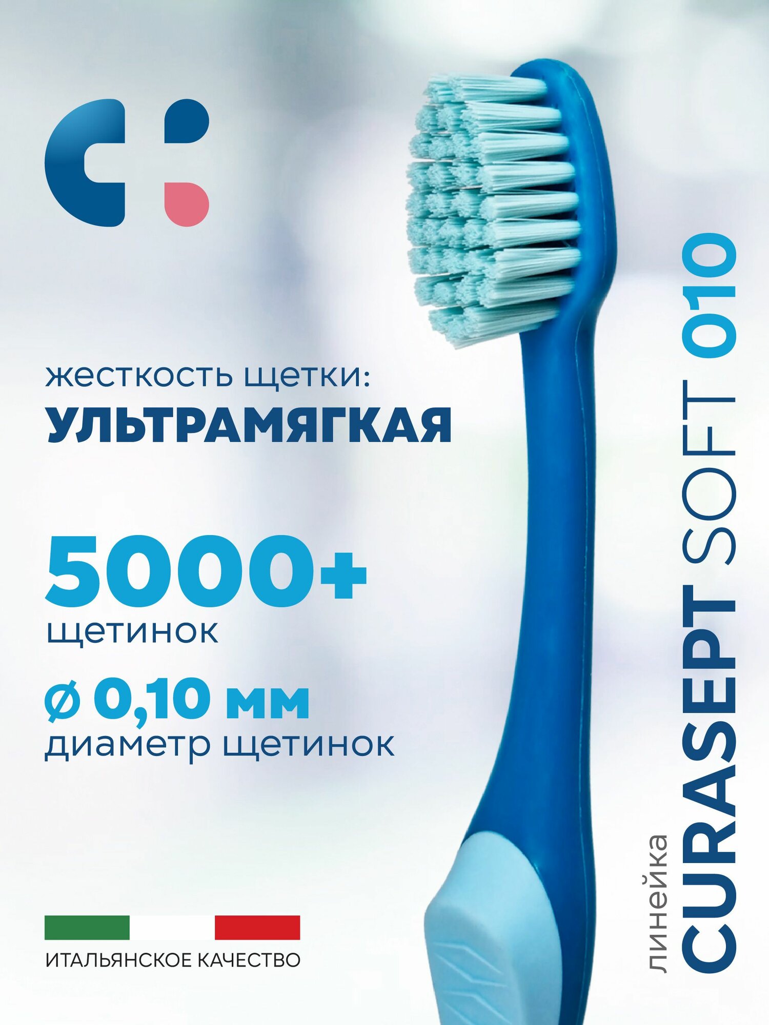 Зубная щетка ультрамягкая CURASEPT MAXI Soft 010 при гиперчувствительности зубов, кровоточивости десен + защитный колпачок, для всей семьи, Курасепт, Италия, бирюзовый-голубой