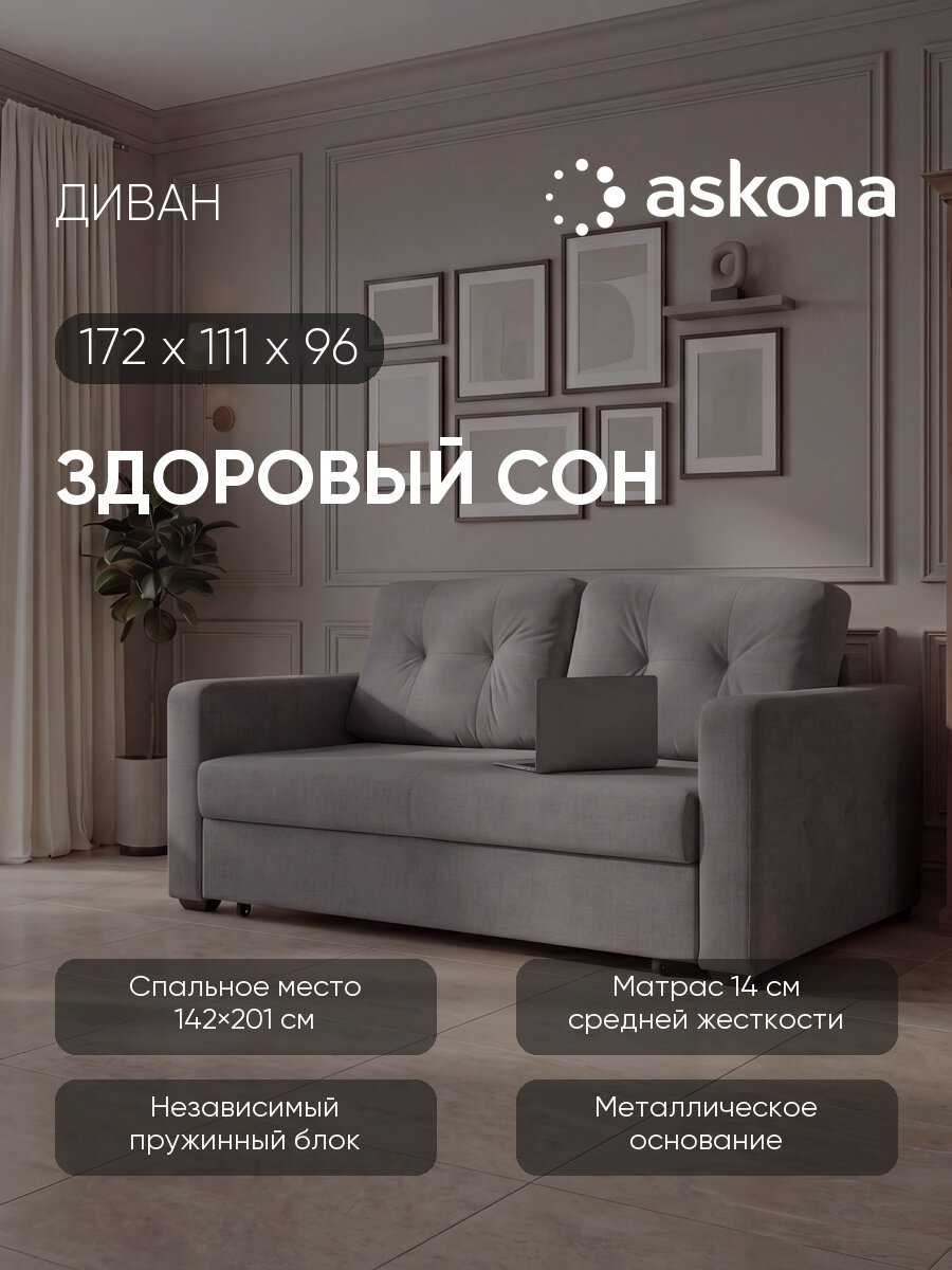Диван кровать Askona / Аскона Локо Мини-пл15-Тк. Casanova Grey, 172×111×96 см