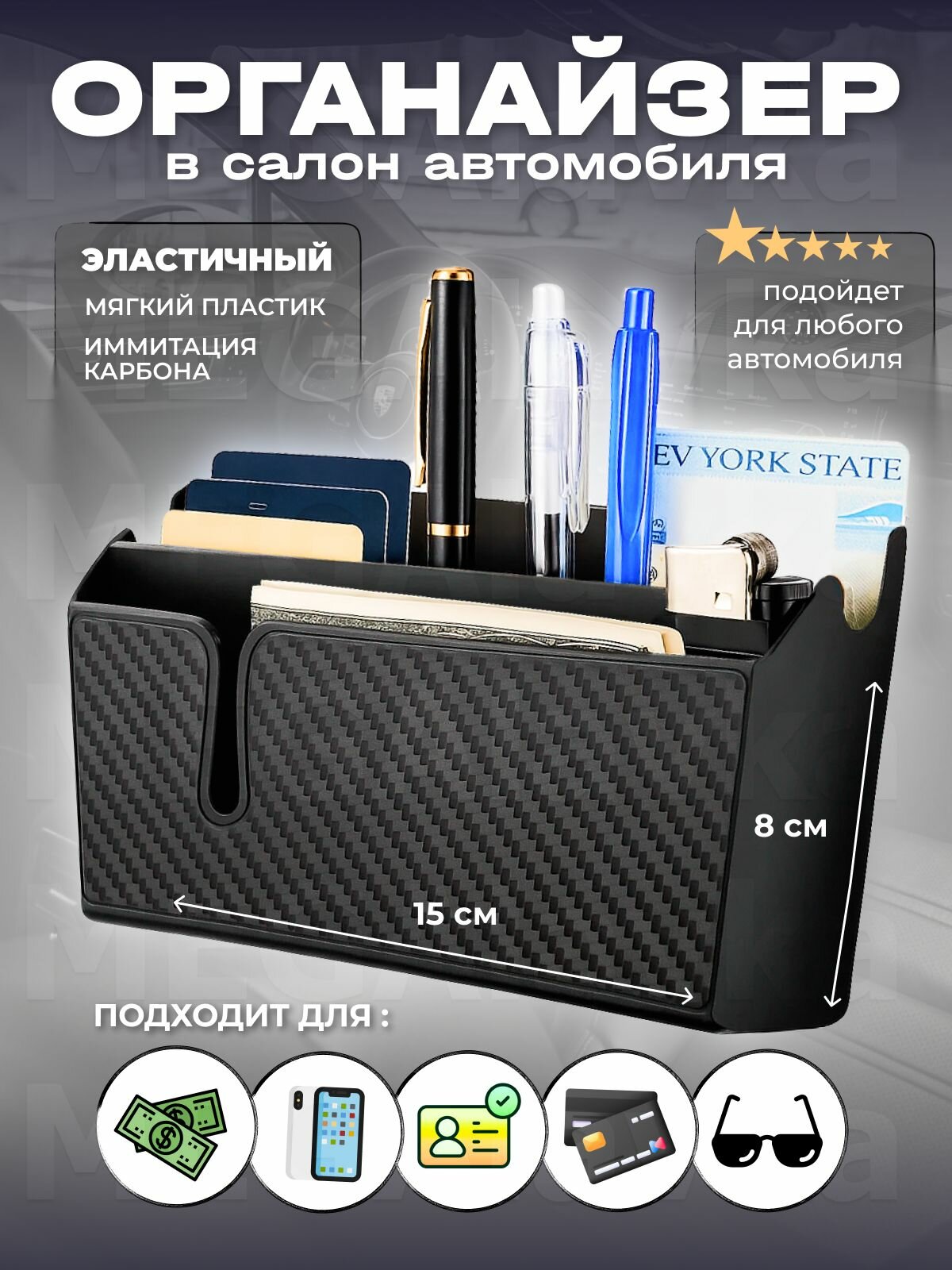Органайзер-карман в автомобиль для телефона, ручек, карточек, на торпеду, панель, дверь, держатель телефона