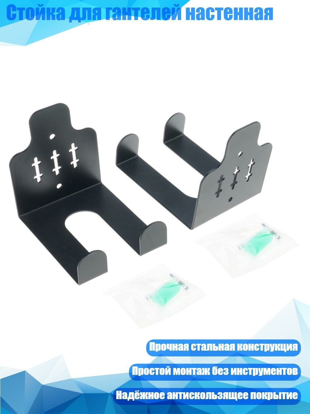 Стойка для гантелей настенная