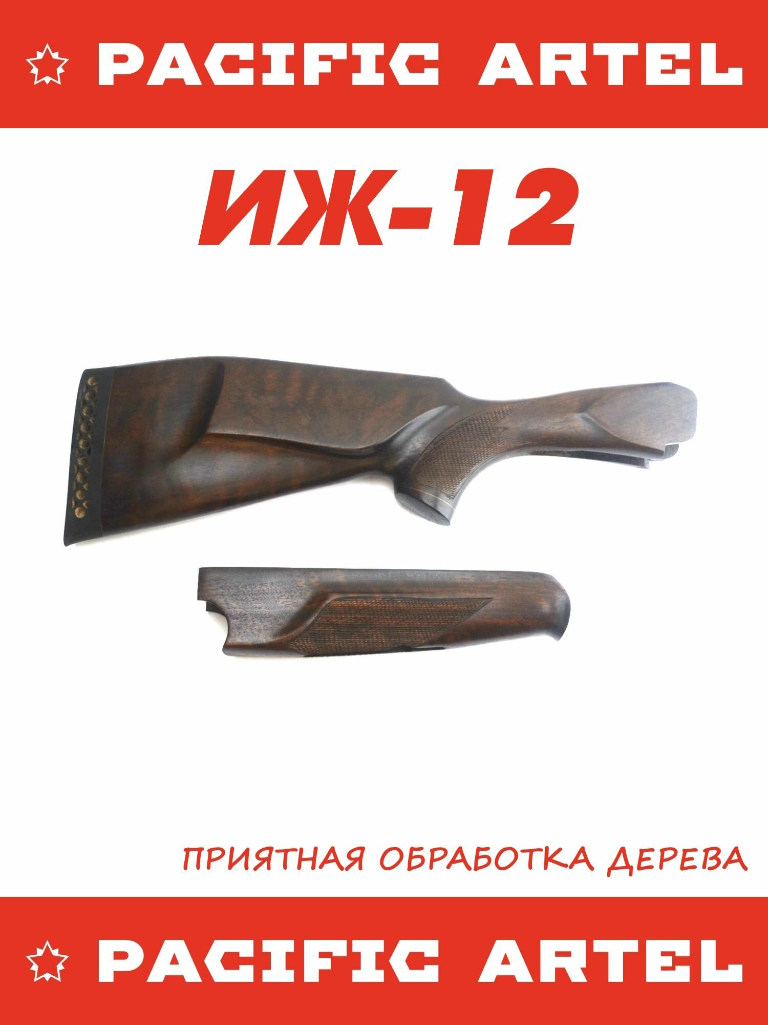 Приклад и цевье ИЖ 12 Монте-Карло орех, под Левшу