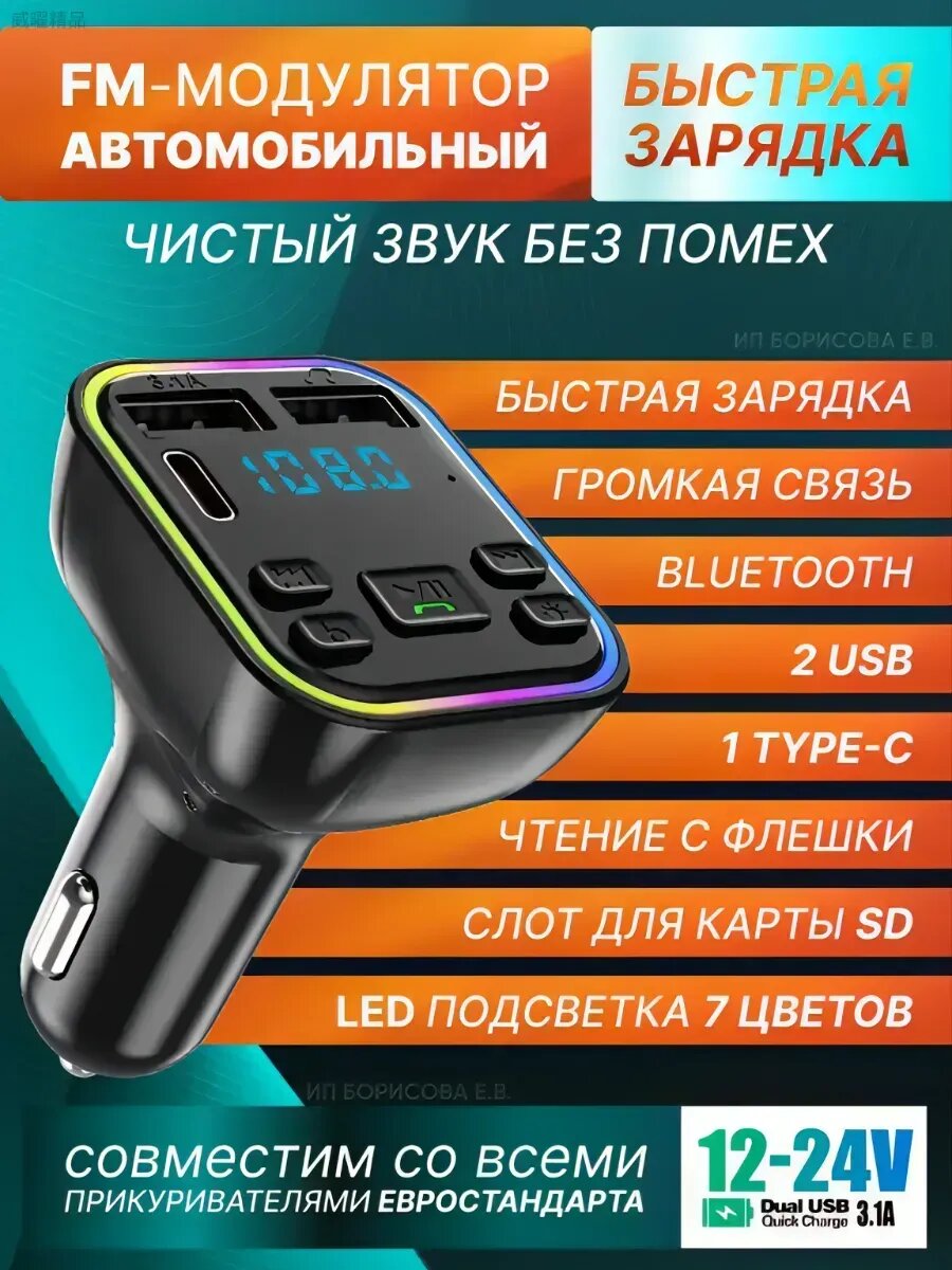 Автомобильный модулятор — фото 1