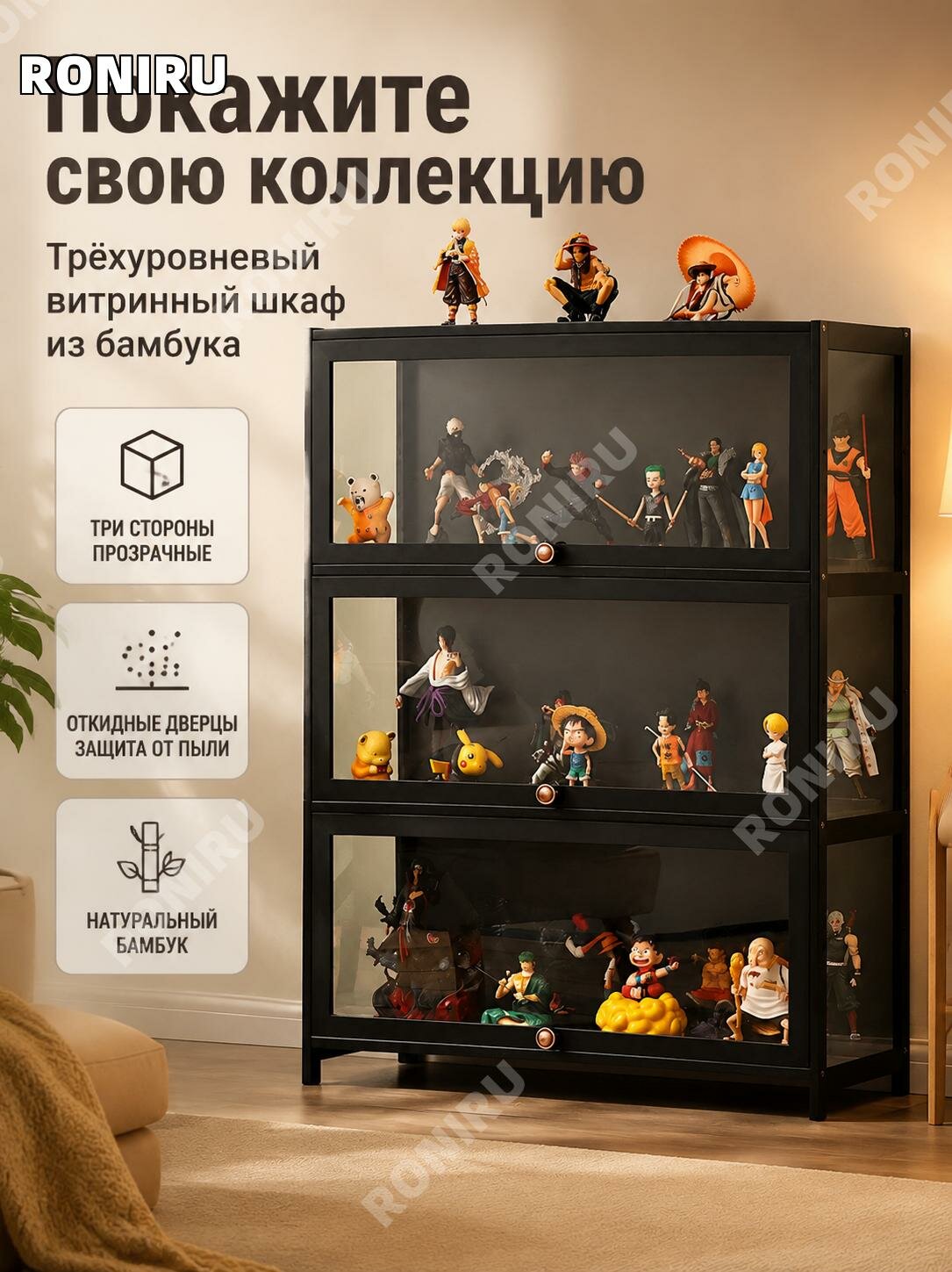 Напольный стеллаж из бамбука, витрина для фигурок и игрушек с3 прозрачными сторонами, черная этажерка с дверцей от пыли