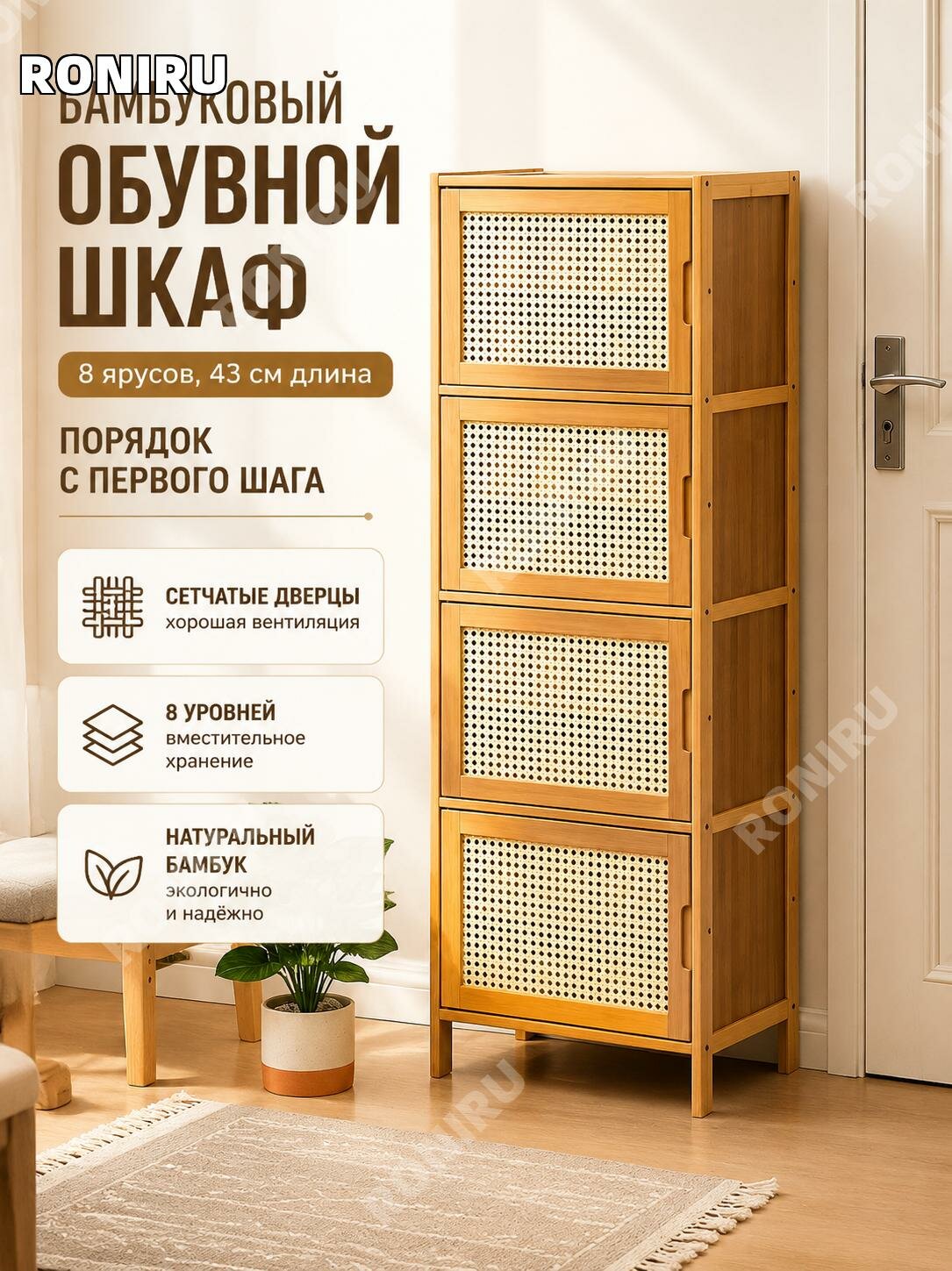 Обувница из бамбука8 ярусов, высокий узкий шкаф с сетчатыми дверцами для прихожей, пылезащитное хранение в малогабаритной квартире