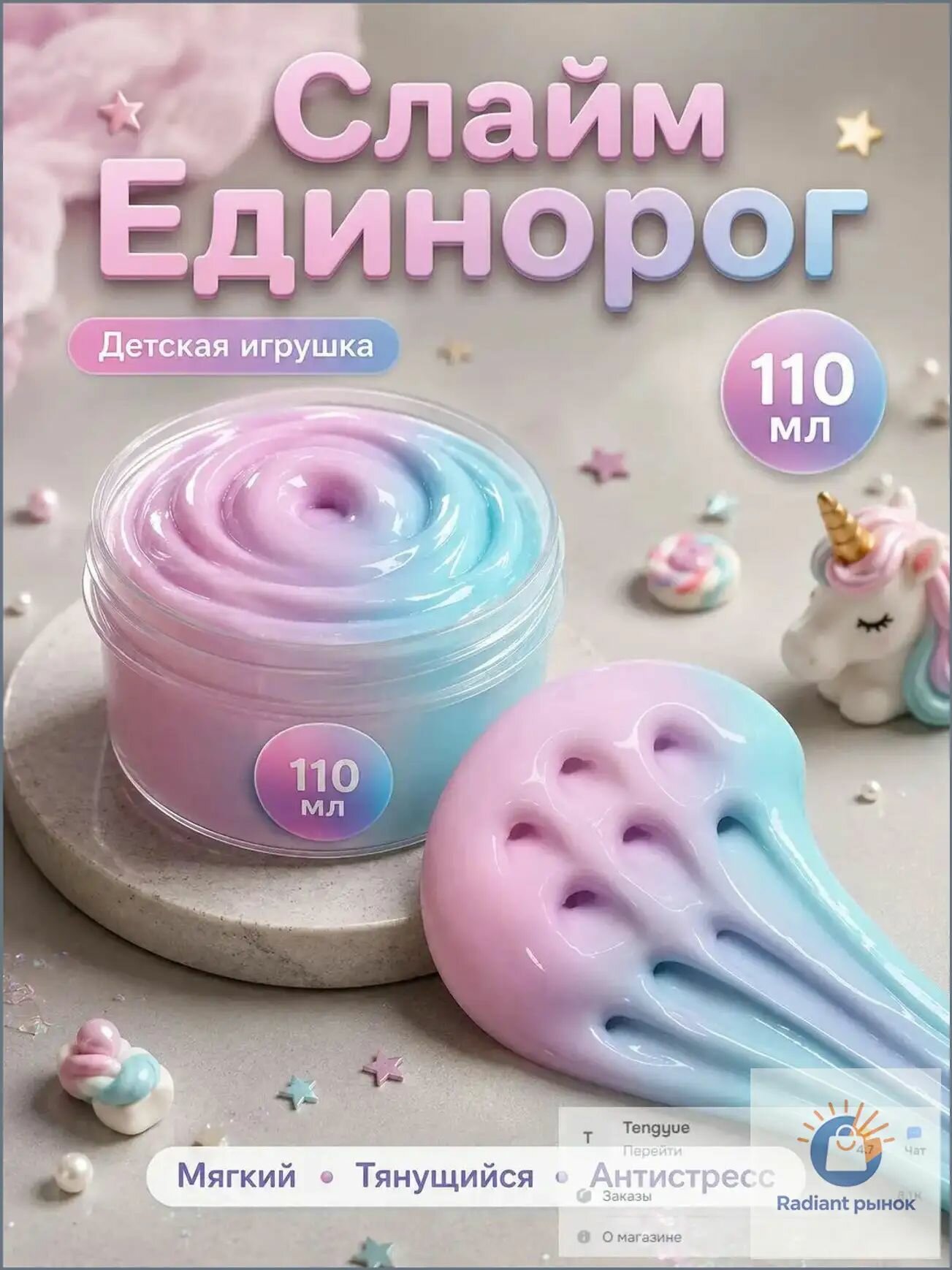 Слайм объемом 110 мл, антистресслизун для детей, не прилипающий к рукам, премиумразвивающий подарок.