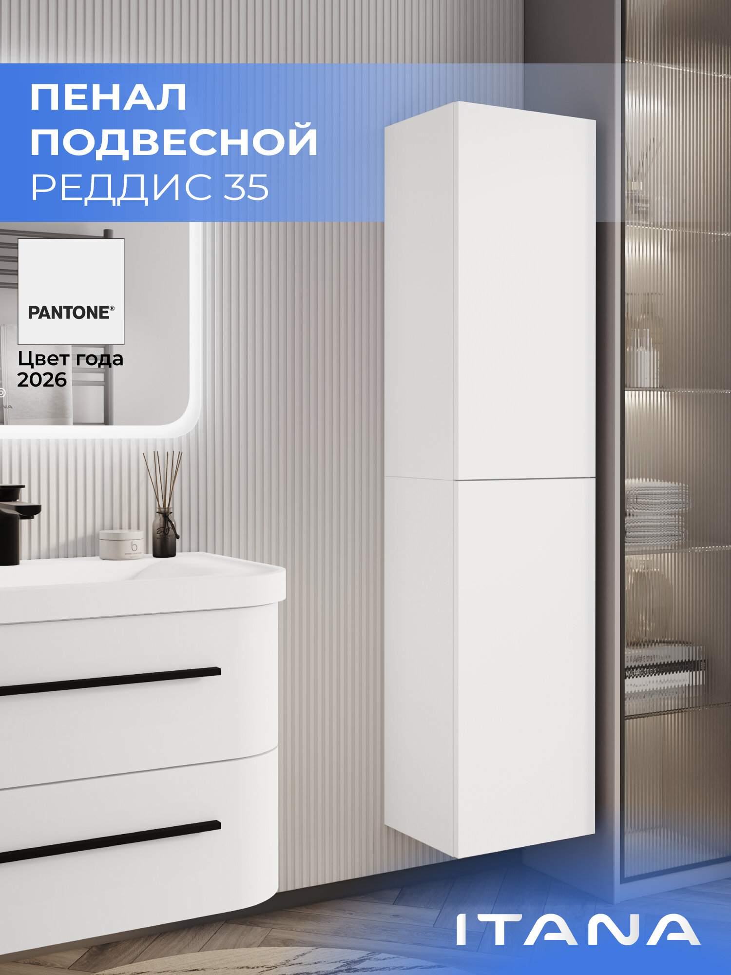 Шкаф пенал для ванной Итана Реддис 35 350х286х1506 Эмаль Белый матовый