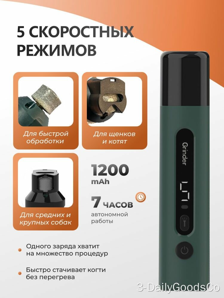 Гриндер для когтей собак и кошек, LED подсветка, 5 скоростей, автономная работа 7ч, для дома — фото 1