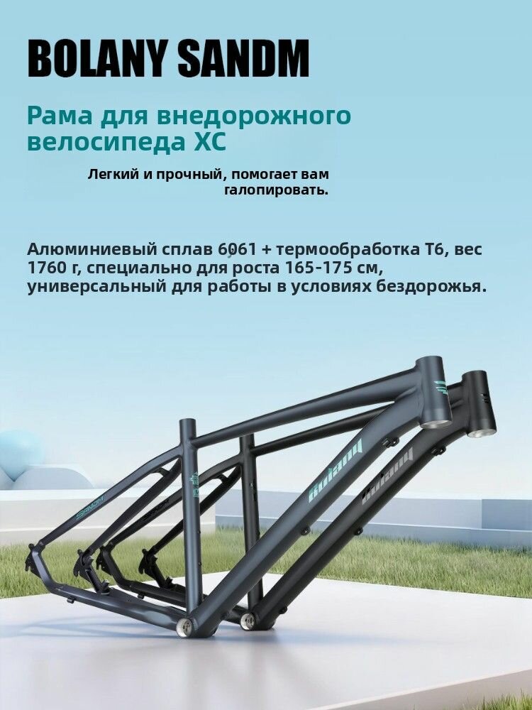 Велосипедная рама BOLANY, 26 дюймов