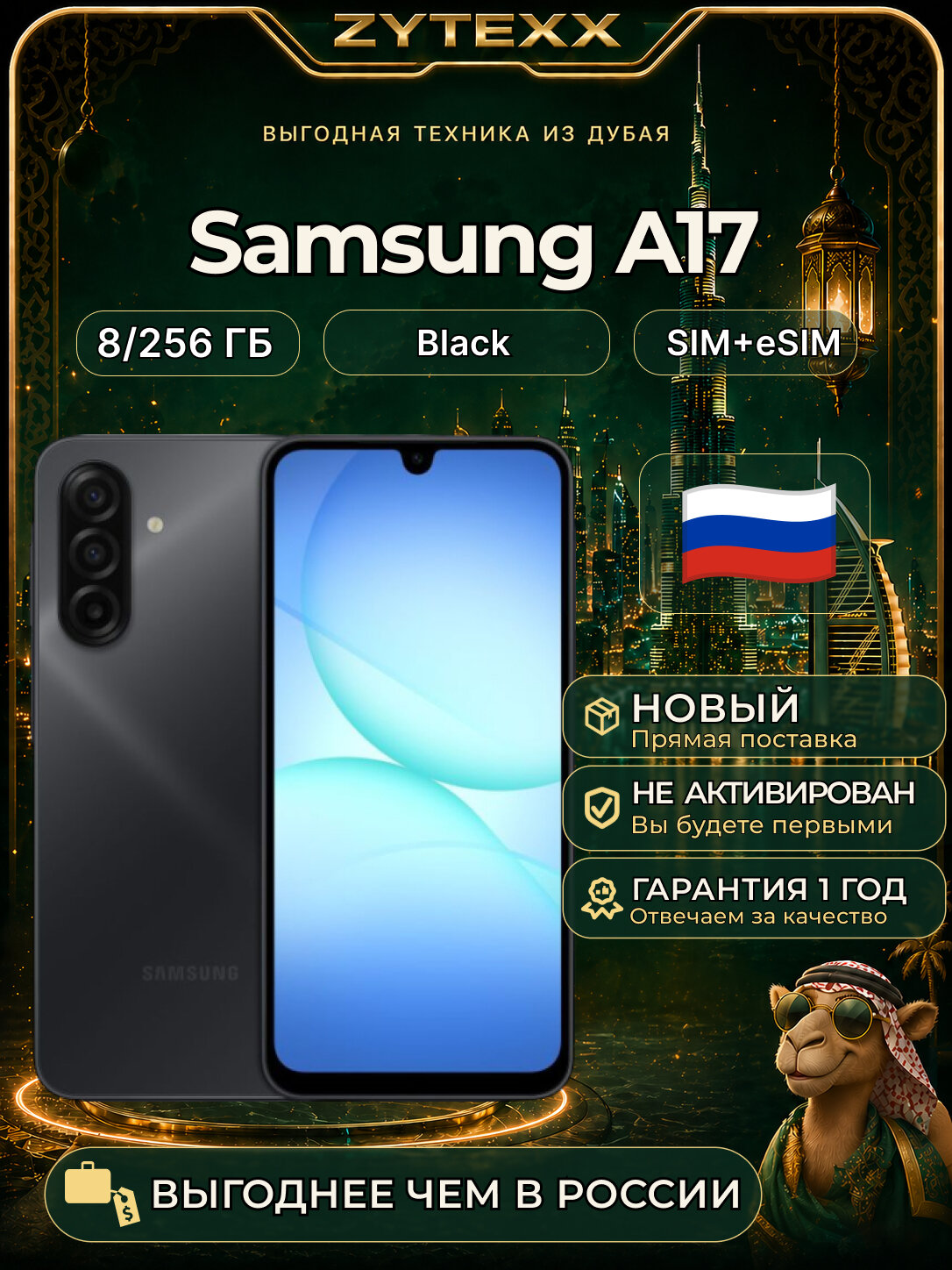 Смартфон Samsung Galaxy A17 8gb / 256Gb (Black|Черный) Регион- RU