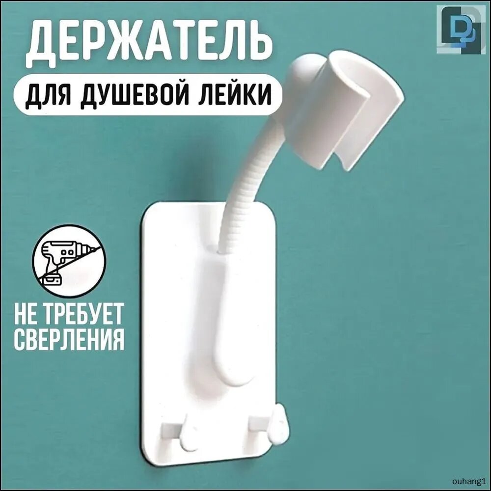Держатель для лейки душа самоклеющийся на стену, кронштейн для душа, держатель для душевой лейки гибкий с двумя крючками, белый