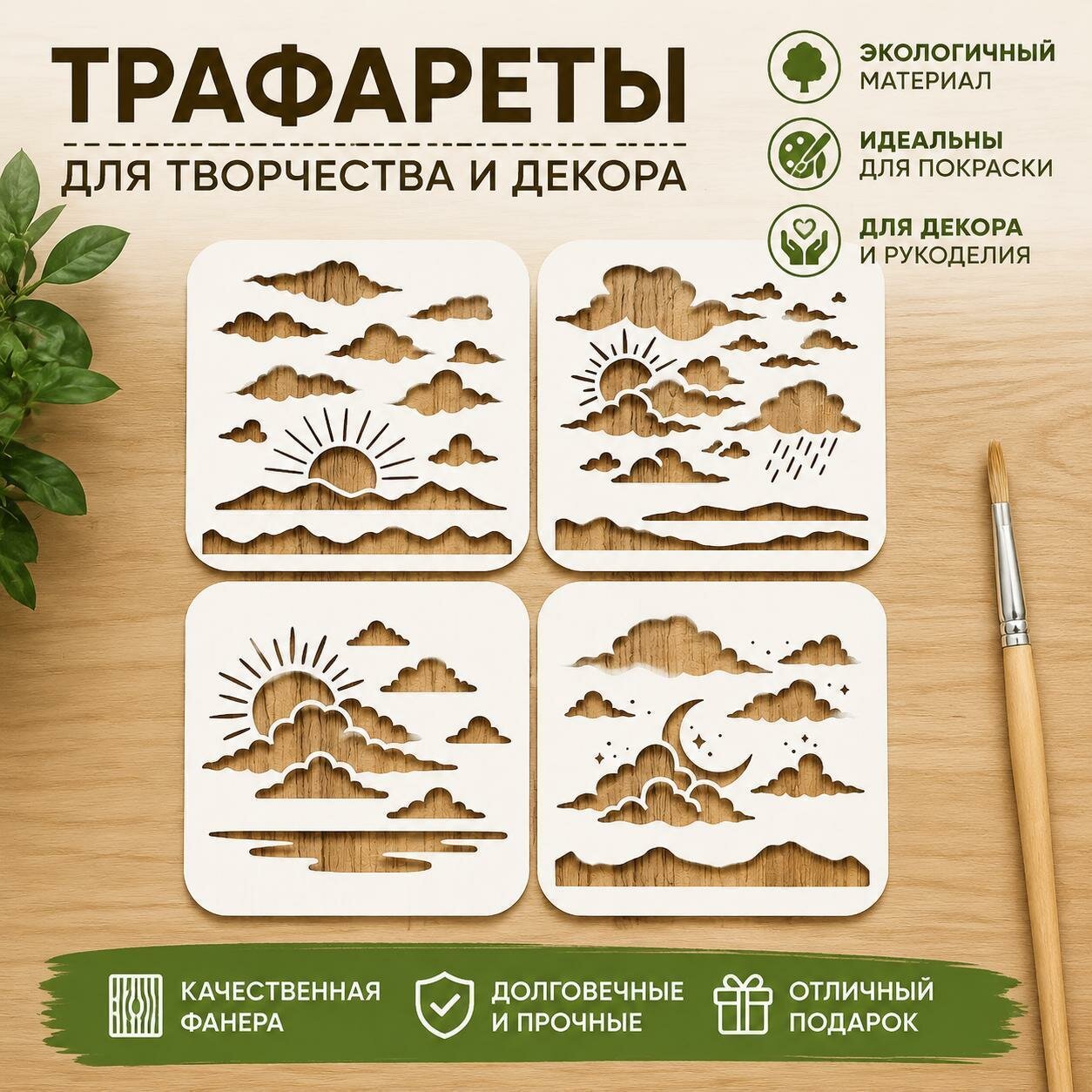 Набор трафаретов для декора «Погода» 4 шт, солнце, облака, дождь, луна, деревянные шаблоны для DIY творчества и декора