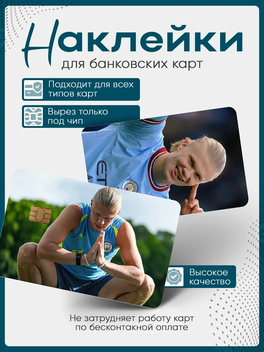 Наклейка на банковскую карту Эрлинг Холанн
