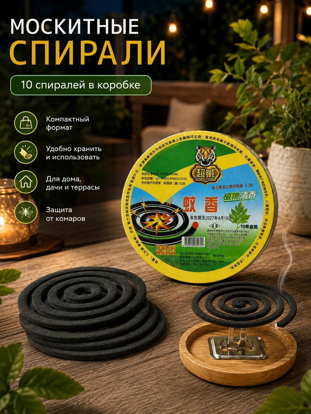 Аксессуары для борьбы с насекомыми, грызунами 1 шт.