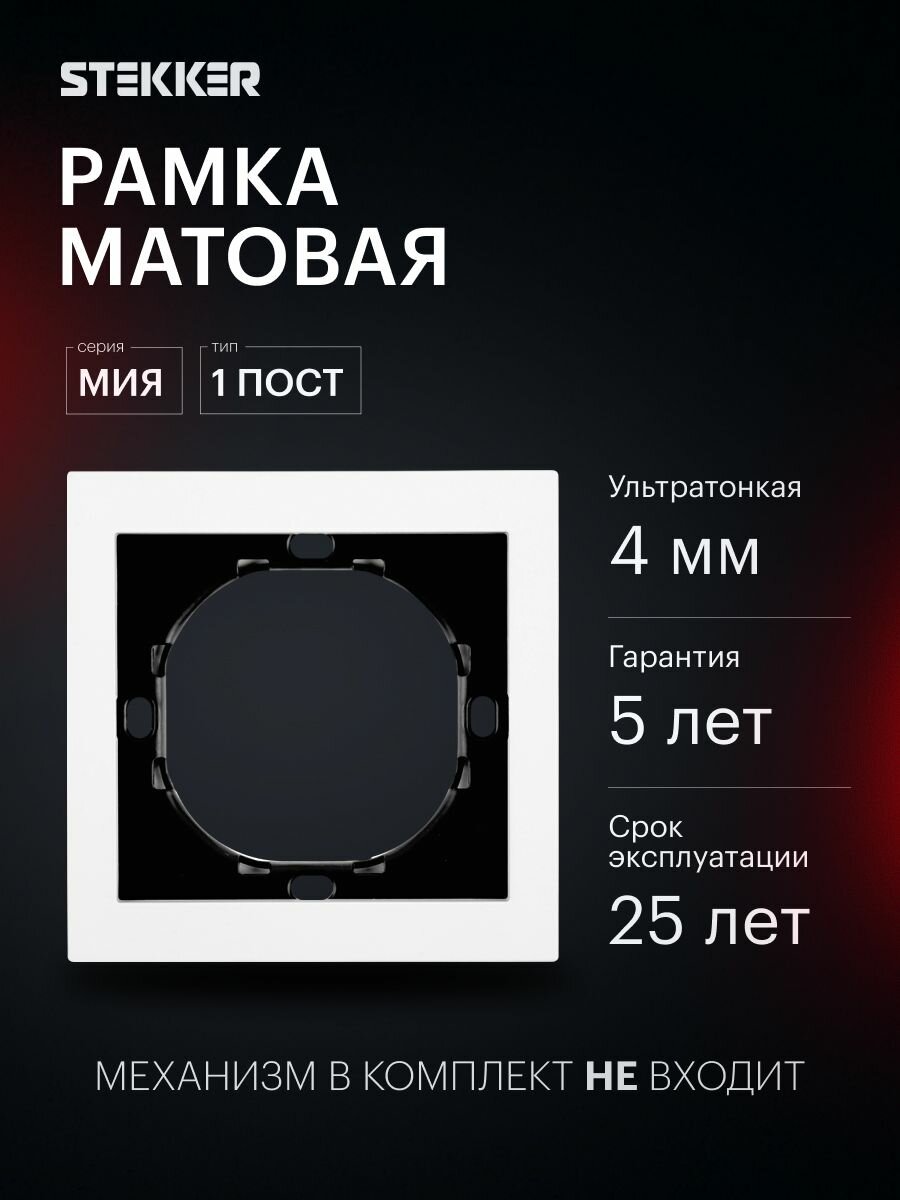 Рамка для розетки и выключателя, 1 пост, РС, механизм, белая магнолия, Stekker PFR00-3001-01 Мия 50456