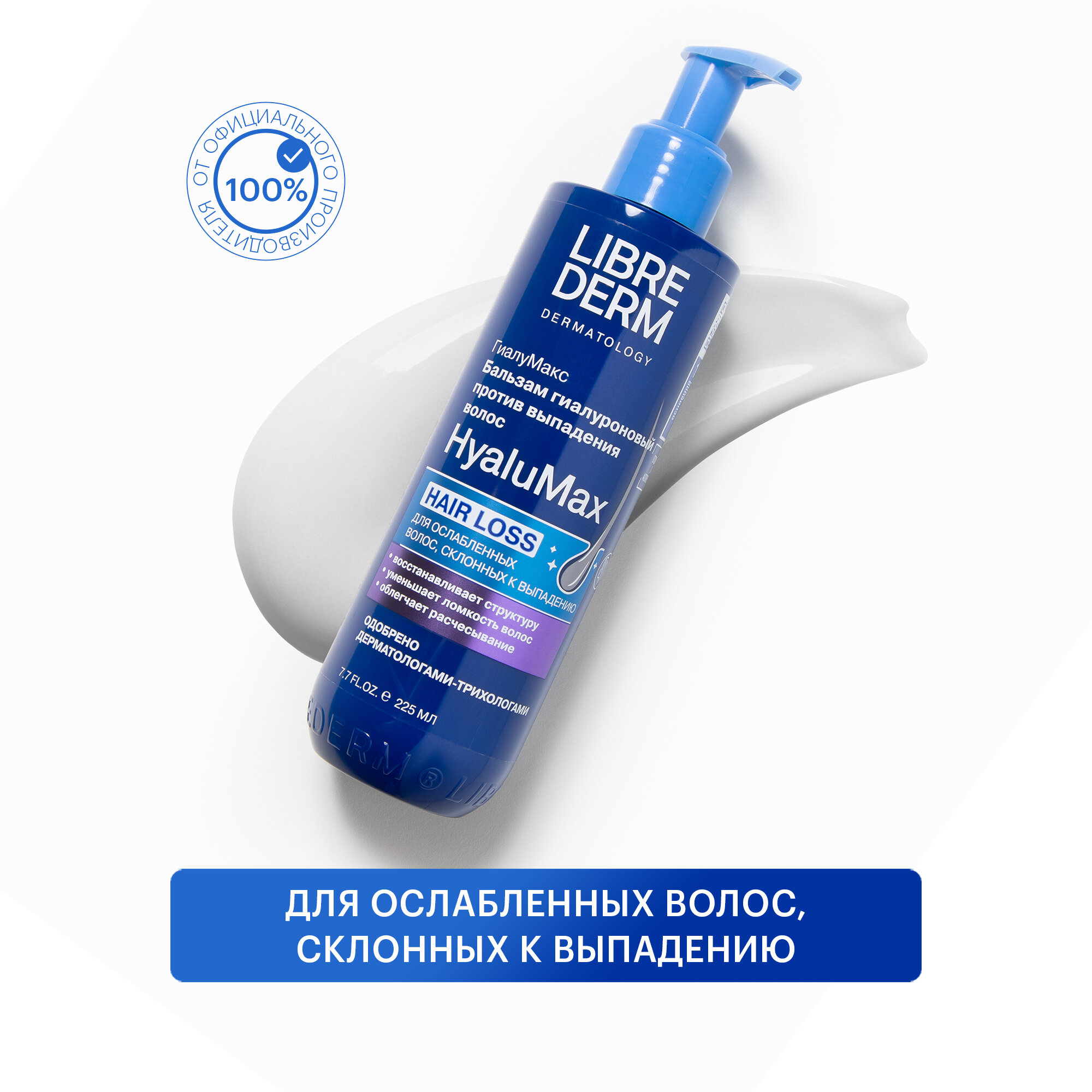 LIBREDERM бальзам для волос гиалуроновый HyaluMax против выпадения волос 225 мл