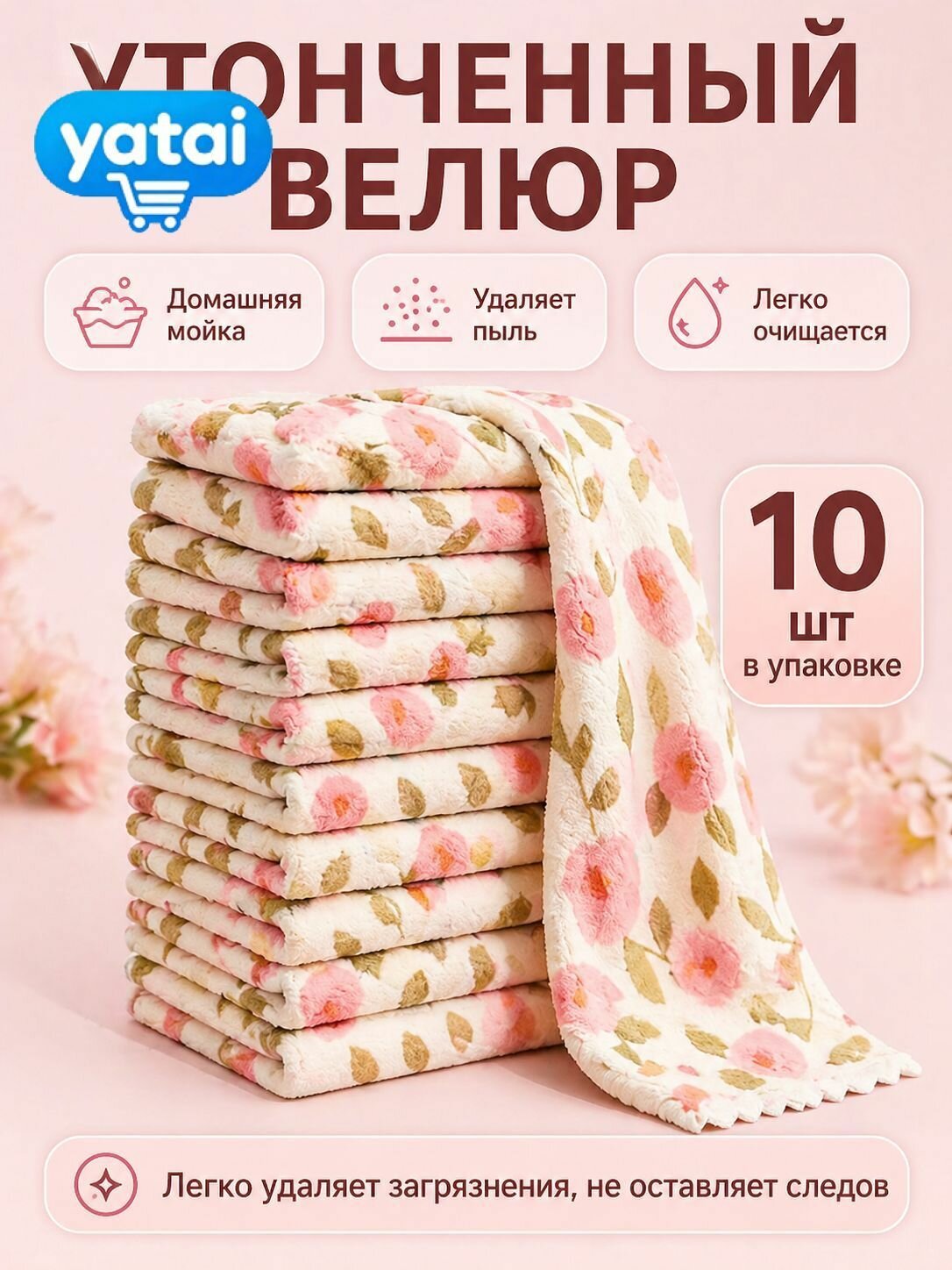 Тряпка, 10 шт