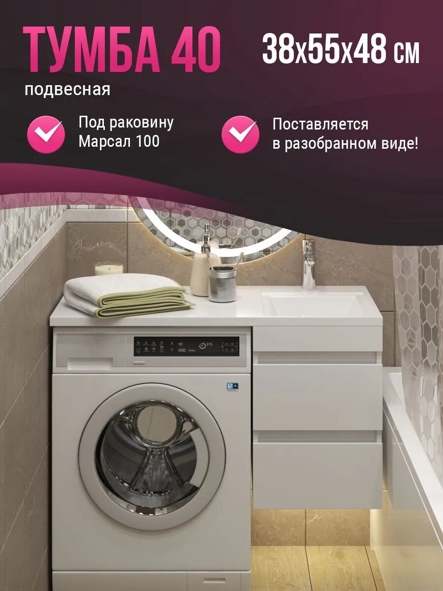 Подвесная тумба марко Прима 40 в ванную комнату Марсал 100, белый