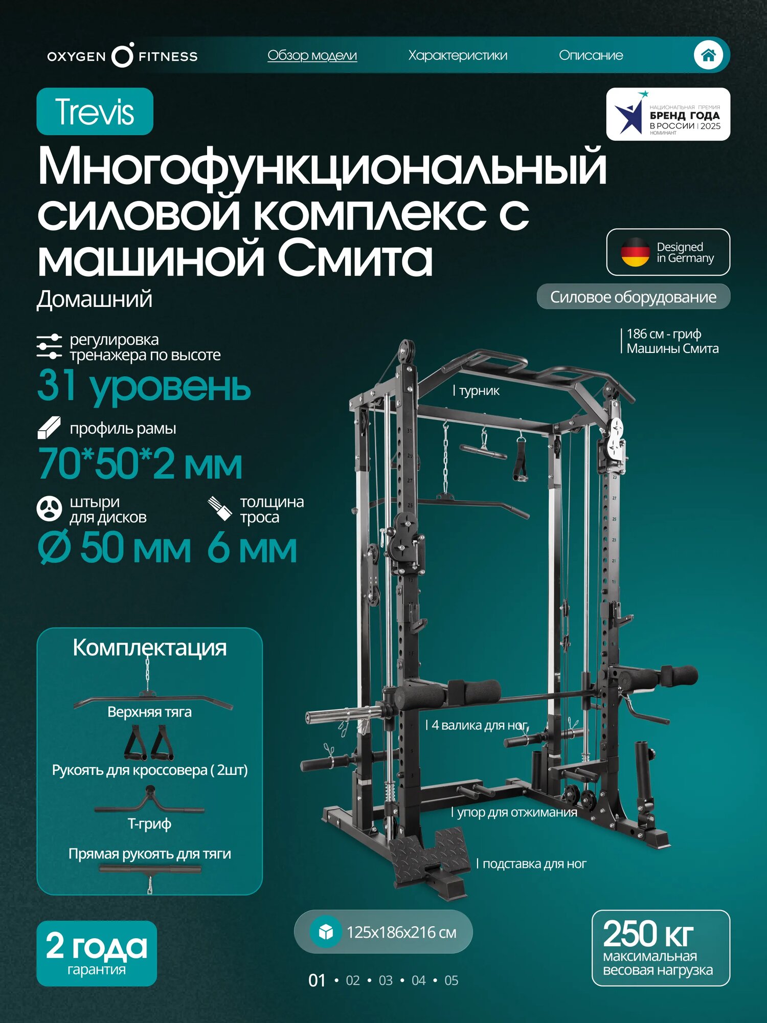 Многофункциональный силовой комплекс с машиной Смита OXYGEN FITNESS TREVIS