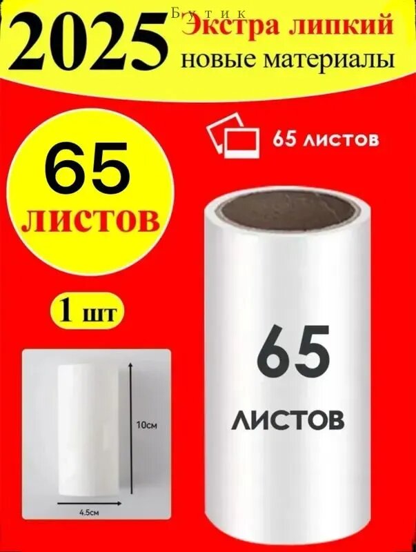 Ролик для чистки одежды 1 шт