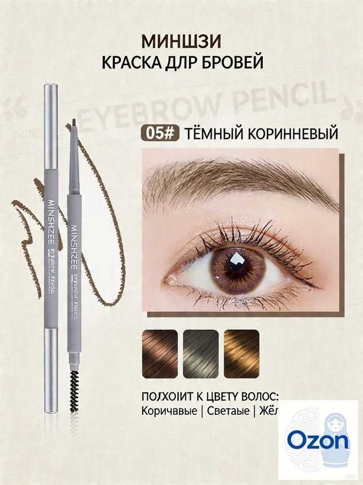 Двусторонний сверхтонкий карандаш для бровей , водонепроницаемый, потонепроницаемый, устойчивый к смыванию, естественный и долговечный, легко окрашивается, для начинающих
