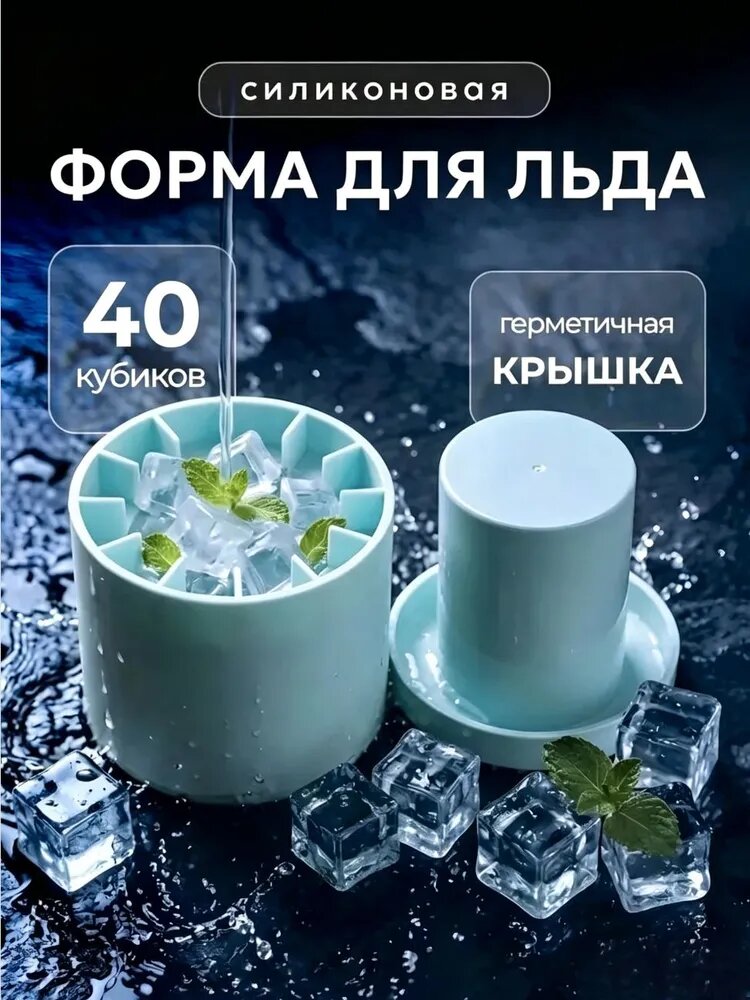 Форма для льда, 40 яч, 1 шт