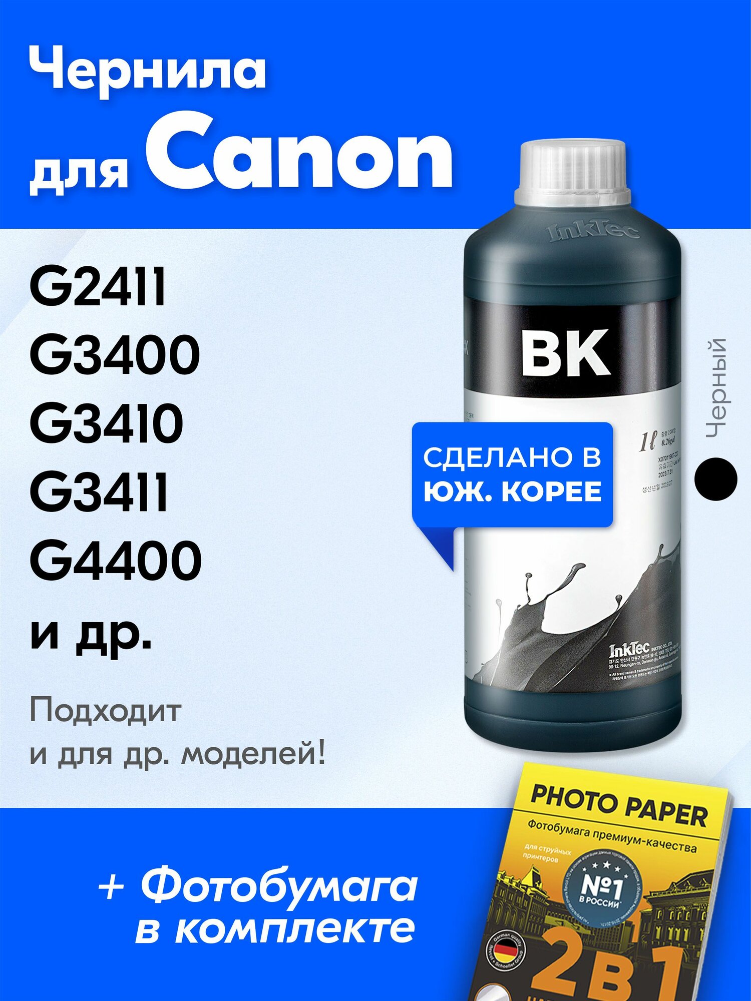 Чернила для Canon GI-490 / G2415 G2411 G3410 G3411 G3010 G3415 G1411 G2410 G2010, G3400 G1410 G1010 G1416 G1400 G2400 G3416 G2810 G5040 и др. Краска для принтера Кэнон для заправки картриджей