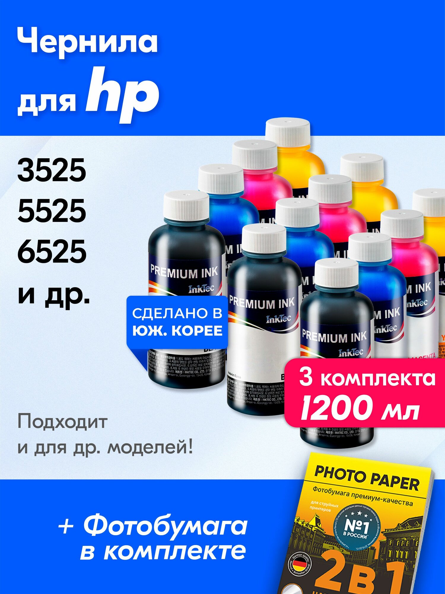 Чернила к HP (655), для принтера HP Deskjet Ink Advantage 3525, 5525, 6525 и др. Краска для принтера Эйчпи для заправки картриджей (Комплект 12 шт)