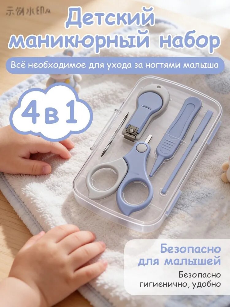 1 набор ножницы 4 в 1 для новорожденных: детские ножницы для ногтей, безопасный маникюрный набор для ухода за м