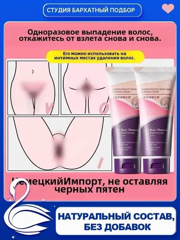 Средство для депиляции