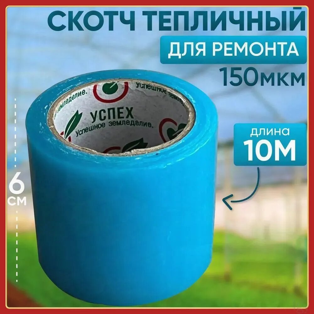 Клейкая лента 60 мм 10 м, 1 шт