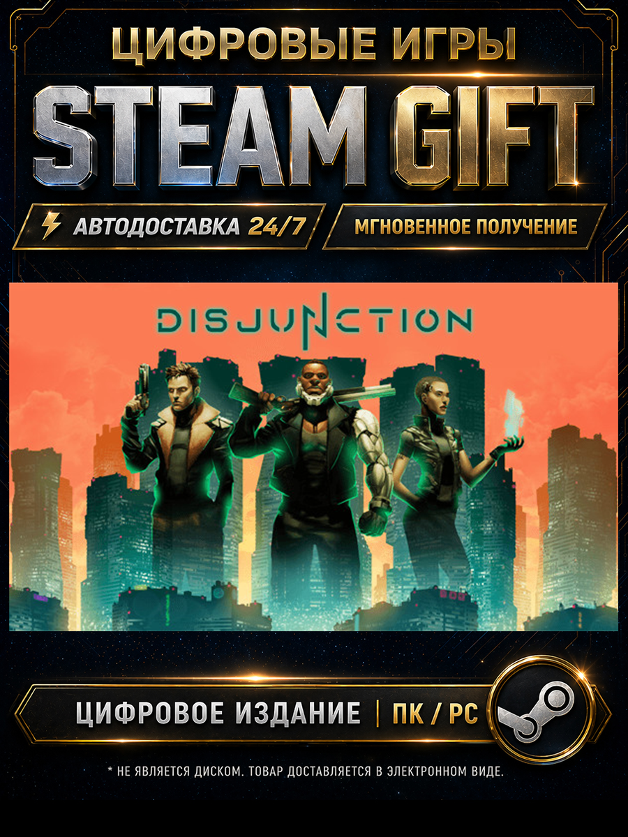 Игра Disjunction | STEAM GIFT | автоматическая выдача | | Украина