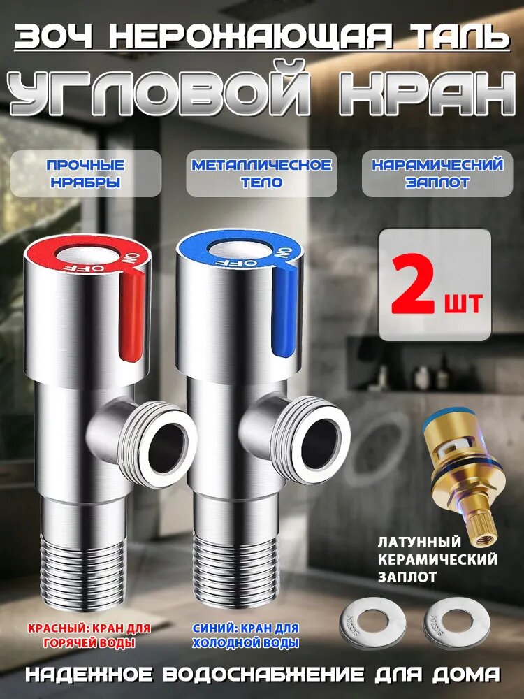 2 шт. Кран шаровый угловой 1/2"х 1/2" НН, кран-букса для кухонного и ванного смесителя, комплект