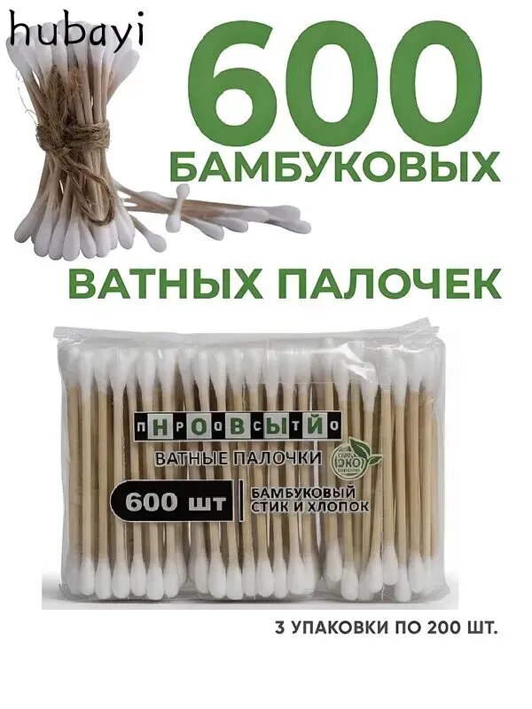 Ватные палочки, 600 шт.