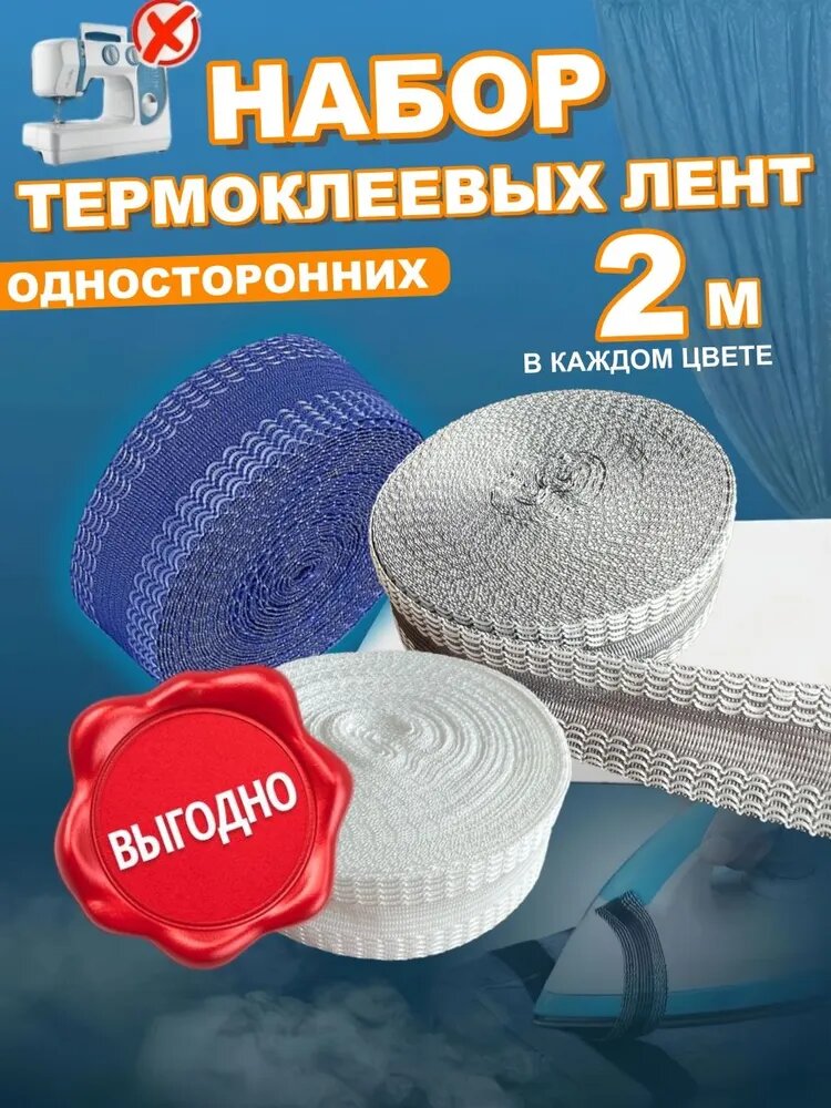 Клеевая Лента Для Шитья, Паутина, Лента Для Подшивки Брюк Утюгом, Тесьма Для Проклейки Швов