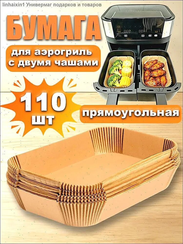 Бумага пищевая, 0.22м х 14 см, 38 мкм, 110 шт