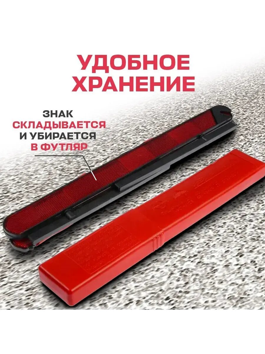 Складной знак аварийной остановки 40 см