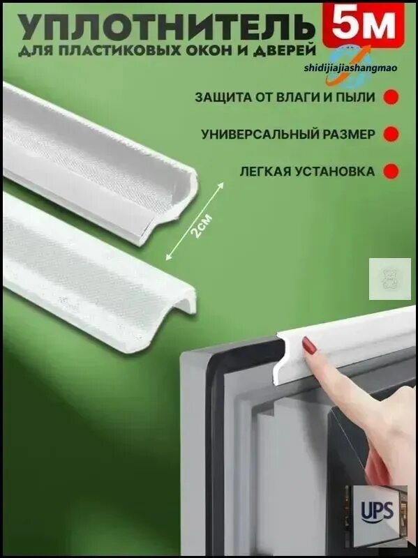 Самоклеящийся уплотнитель уплотнительная лента для окон