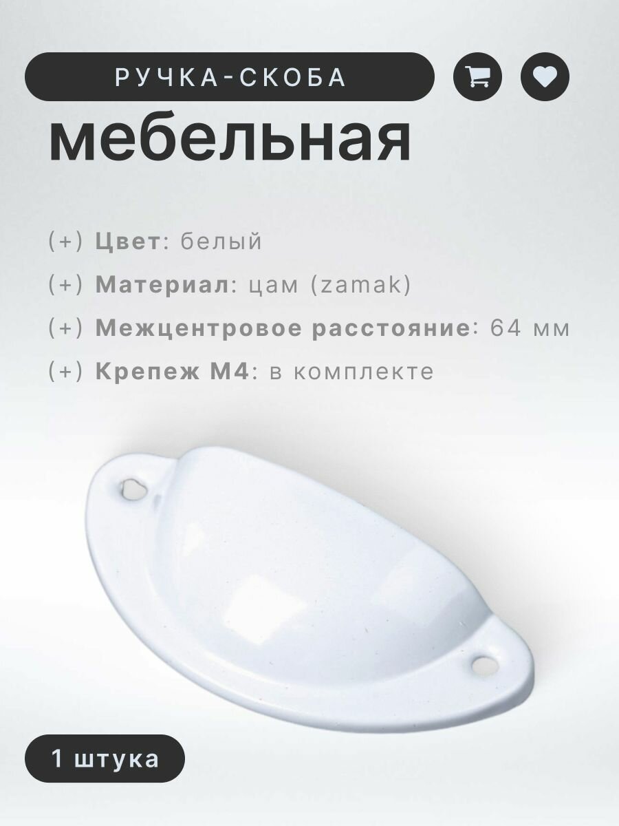 Ручка-скоба мебельная BRANTE RS.92.64. белый, ручка для шкафов и комодов, для кухонного гарнитура, для мебели
